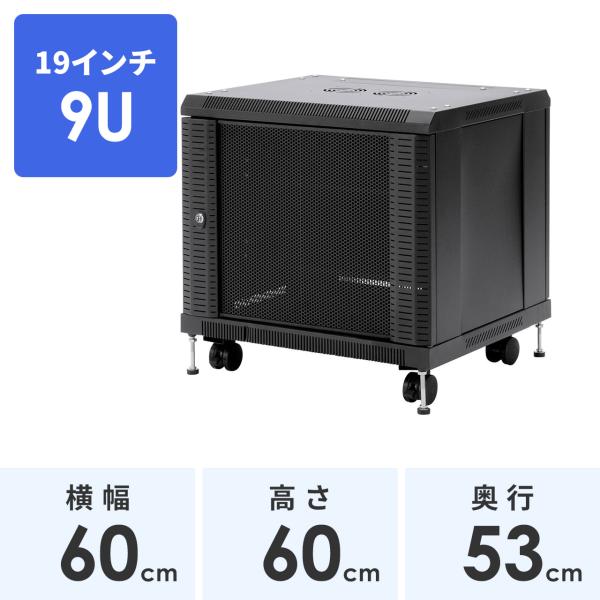 品番：CP-SVCBOX1小型機器収納、セキュリティ対策に最適。コンパクトな19インチボックス。9U。関連キーワード：サンワサプライ サンワダイレクト CPUスタンド CPUボックス dell EIA規格 hp UPS オフィス キャビネッ...
