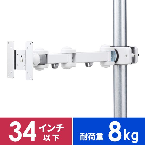 品番：CR-LA354合計5,000円以上お買い上げで送料無料(一部商品・地域除く)！ ポールへ取付け可能なモニタアーム。液晶テレビ対応。広いスペースに便利な4関節。VESA規格75×75mm・100×100mmに対応。関連キーワード：PC...