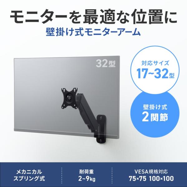 品番：CR-LAW118BK壁面設置でデスクを広く使える壁掛け式2関節モニターアーム。メカニカルスプリング内蔵で、画面位置をスムーズに調整できます。17〜32インチ・2〜9kg対応、チルト・パン・回転調整も可能。配線を整理できるケーブルホル...