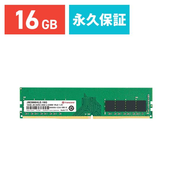 品番：JM2666HLE-16G仕様■容量：16GB■チップ規格：DDR4-2666■モジュール規格：PC4-21300■ピン数：288ピン/U-DIMM■周波数：2666MHz■CASレイテンシ：CL=19■入力電圧：1.2V■規格：PC...