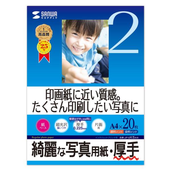 品番：JP-EK5A4合計5,000円以上お買い上げで送料無料(一部商品・地域除く)！ 印画紙に近い質感。たくさん印刷したい写真に最適な厚手の写真用紙。関連キーワード：サンワサプライ サンワダイレクト