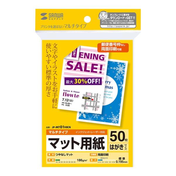 品番：JP-MT01HKN合計5,000円以上お買い上げで送料無料(一部商品・地域除く)！ プリンタを選ばず手軽に使える、マルチタイプのはがきサイズカード用紙。50シート。関連キーワード：サンワサプライ サンワダイレクト