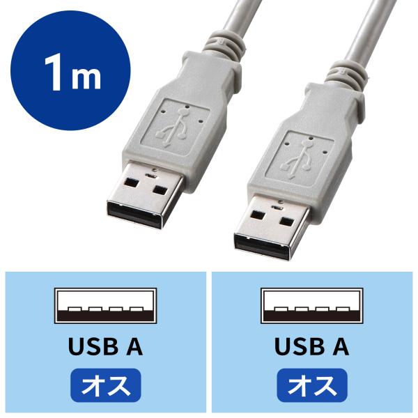 品番：KB-USB-A1K2合計5,000円以上お買い上げで送料無料(一部商品・地域除く)！ USBポートを持つ機器同士の接続に。関連キーワード：サンワサプライ サンワダイレクト