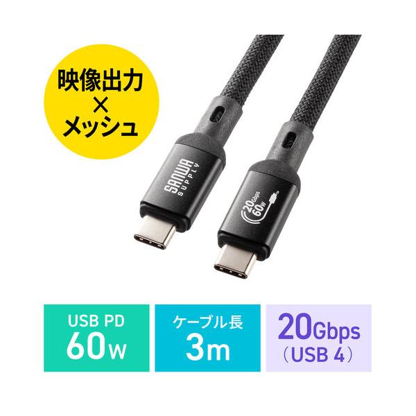 品番：KU-20GCCP6030ここがポイント！・4K/60Hz解像度に対応・USB-IF認証品・最大20Gbpsの高速データ転送が可能・3ｍのロングケーブルで、離れた場所にも届く・折り曲げや引っ張りに強いメッシュケーブルUSB 20Gbp...