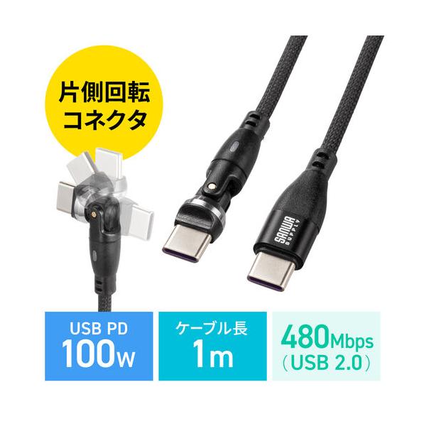 品番：KU-CCP100KA10BKここがポイント！・どの角度にも曲がる回転ケーブル・PD100Wの急速充電対応・断線に強いナイロンメッシュケーブル・480Mbpsでの高速データ転送も可能合計5,000円以上お買い上げで送料無料(一部商品・...