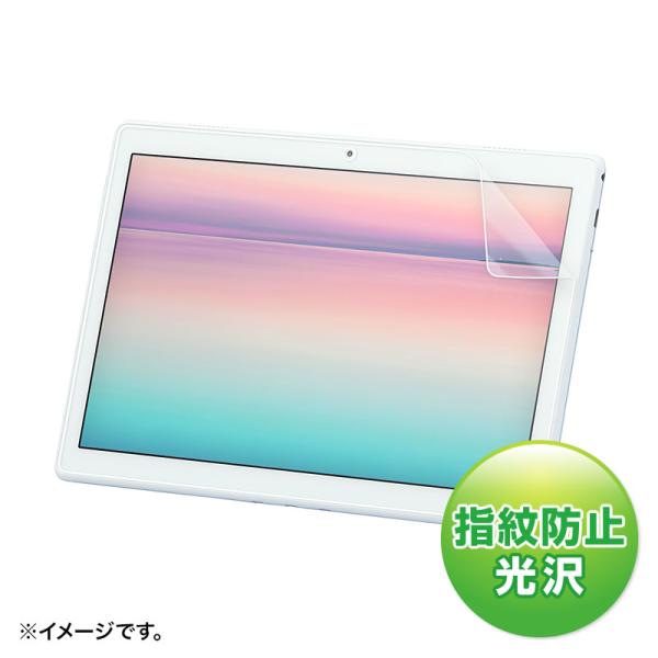 品番：LCD-LTE710KFPNEC LAVIE Tab E 10.1型 TE710/KAW対応の液晶保護指紋防止光沢フィルム。合計5,000円以上お買い上げで送料無料(一部商品・地域除く）！関連キーワード：サンワサプライ サンワダイレク...