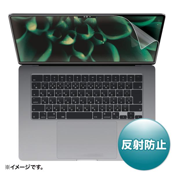 品番：LCD-MBAM22Apple M2チップ搭載MacBook Air 2023 15インチの画面をキズや汚れから守る液晶保護フィルム。外光の映り込みを防ぐ反射防止（アンチグレア）タイプ。合計5,000円以上お買い上げで送料無料(一部商...