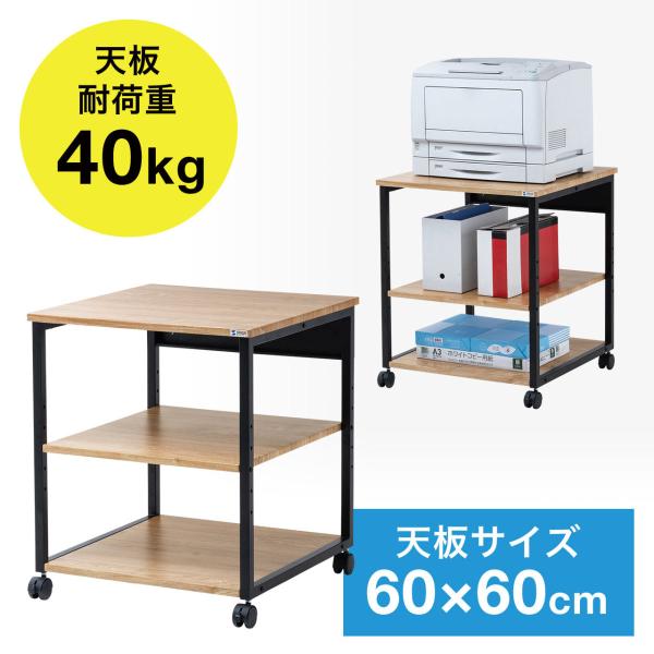 品番：LPS-117LM大型プリンター対応のプリンタスタンド、木目調で室内を優しい雰囲気に演出。合計5,000円以上お買い上げで送料無料(一部商品・地域除く）！関連キーワード：サンワサプライ サンワダイレクト プリンター台