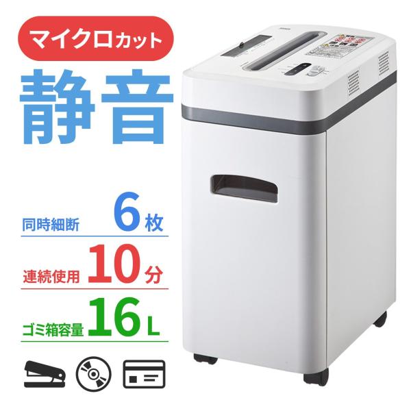 品番：PSD-AA6212合計5,000円以上お買い上げで送料無料(一部商品・地域除く)！ 用紙、DVD、CD、クレジットカードが細断可能なマイクロカットペーパー＆CDシュレッダー関連キーワード：サンワサプライ サンワダイレクト 細断 裁断...
