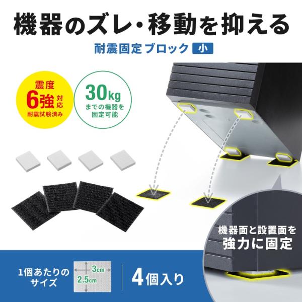 品番：QL-E104耐震グッズ 転倒防止アイテム ブロックパーツ 25×30mm厚さ5mm ループファスナー50×50mm 各4個入り対象物重量30kgまで合計5,000円以上お買い上げで送料無料(一部商品・地域除く）！【2026年7月登録...