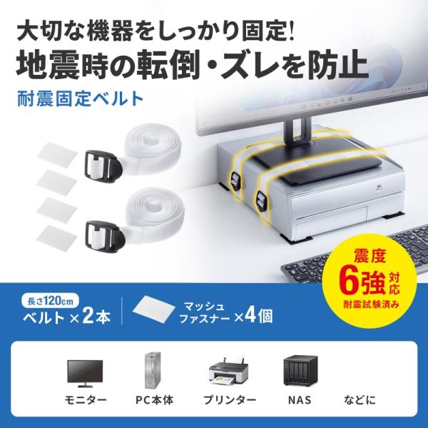 品番：QL-E106耐震グッズ 転倒防止アイテム バックル付きディスプレイベルト幅25mm×長さ1200mm2本 マッシュファスナー25×35mm 4個合計5,000円以上お買い上げで送料無料(一部商品・地域除く）！【2026年7月登録】関...
