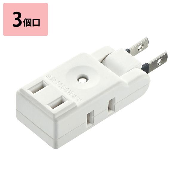 品番：TAP-AC9Wここがポイント！・サンワサプライ直営店 サンワダイレクトが販売・コンセントを3分配できる・持ち運びにも便利な小型サイズ・差込口が離れていて、プラグが干渉しにくい・トラッキング火災を防ぐ絶縁キャップ付きプラグ・テレビなど...