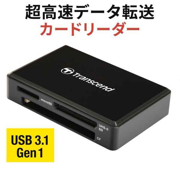 品番：TS-RDF9K2UHS-IIインターフェースを備えたカードリーダー。UHS-II SDカードのパフォーマンスを最大限引き出し、わずか数秒で高解像度のRAWデータやHD動画をPCに転送可能。SDカード、microSDカード、CFカード...