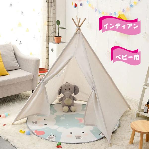 ■品名：キッズテントハウス■材質：綿麻+天然木■カラー：全20色■サイズ（約）：1.1M/1.3M/1.6M/1.8M※ボールは付属しません。※敷き物は付属しません。sanwa fashionのキーワード：キッズテントハウス ボールハウス ...