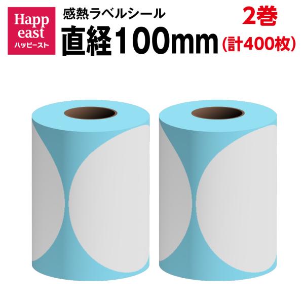 商品名：感熱ラベル/サーマルラベル用紙サイズ：100mm 丸タイプ：ロール紙色：ホワイト生産国：中国ご注意：高温多湿の環境で保存すると使用できない場合がございます。ーーーーーーーーーーーーー【RAYFOOKラベルシール】サーマルラベルプリン...