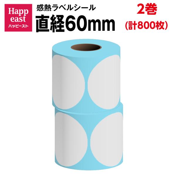 商品名：感熱ラベル/サーマルラベル用紙サイズ：60mm 丸タイプ：ロール紙色：ホワイト生産国：中国ご注意：高温多湿の環境で保存すると使用できない場合がございます。ーーーーーーーーーーーーー【RAYFOOKラベルシール】サーマルラベルプリンタ...