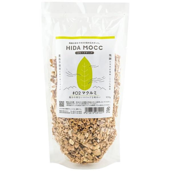 【メール便】飛騨高山産広葉樹100% ヒダモック 燻製チップ #02マクルミ 100g 国産 スモークチップ　オニグルミ　クルミチップ　燻製癖がなく何にでもあうのでいろいろ試したい方にお勧めです。飛騨高山産広葉樹100% ヒダモック 燻製チ...