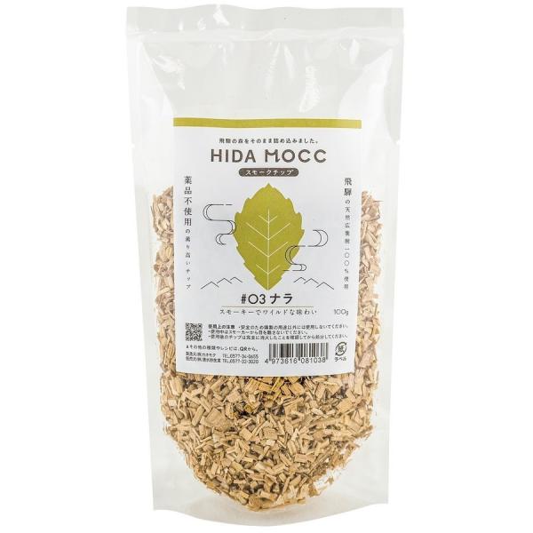 【メール便】飛騨高山産広葉樹100% ヒダモック 燻製チップ #0３ナラ 100g 国産 スモークチップ　チップ　燻製癖もなく、色つきも良いので魚類やチーズなどによく合います。飛騨高山産広葉樹100% ヒダモック 燻製チップ #03 ナラ ...