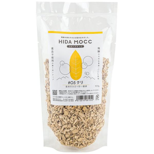 【メール便】飛騨高山産広葉樹100% ヒダモック 燻製チップ #0５ クリ 100g 国産 スモークチップ　栗チップ　燻製甘みのあるナッツ調の燻香で肉によく合います。飛騨高山産広葉樹100% ヒダモック 燻製チップ #05 クリ 100g ...
