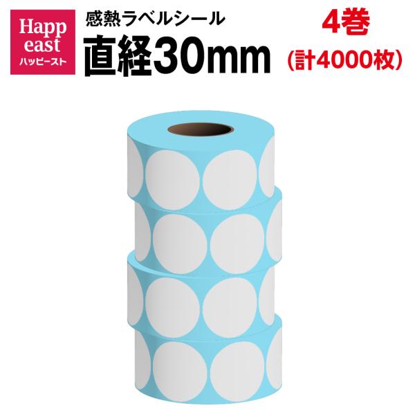 商品名：感熱ラベル/サーマルラベル用紙サイズ：30mm 丸タイプ：ロール紙色：ホワイト生産国：中国ご注意：高温多湿の環境で保存すると使用できない場合がございます。ーーーーーーーーーーーーー【RAYFOOKラベルシール】サーマルラベルプリンタ...