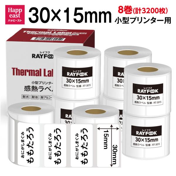 特徴：耐水/耐油/耐アルコール/耐摩擦/強粘着 インク不要 インクリボン不要 環境にやさしい 感熱ラベル紙  感熱式ラベル互換性：P50/M110/M120/M200/M220など市販のポータブルサーマルラベルプリンターに対応。★【小型ラベ...