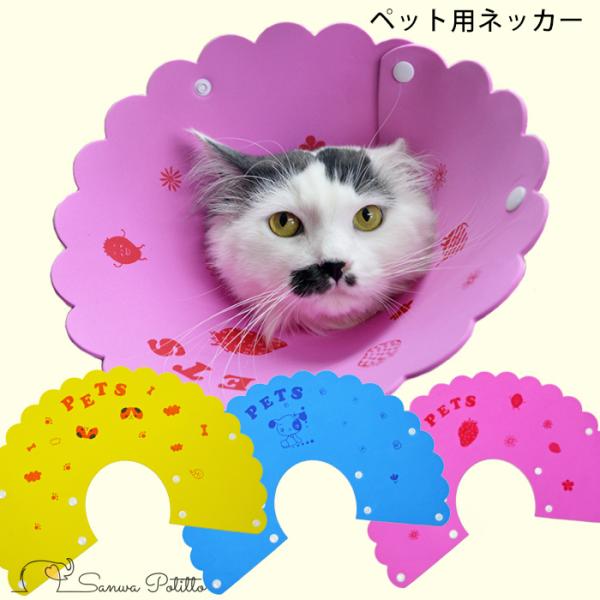 【発売日：2020年09月30日】【サイズ】首周り：19〜22cm幅：12cm【重量】22g【素材】軽量ポリエステル【カラー】ピンク、黄色、青※お好きなカラーをお選びください。※こちらの商品はレターパックライト（全国一律送料370円）での発...