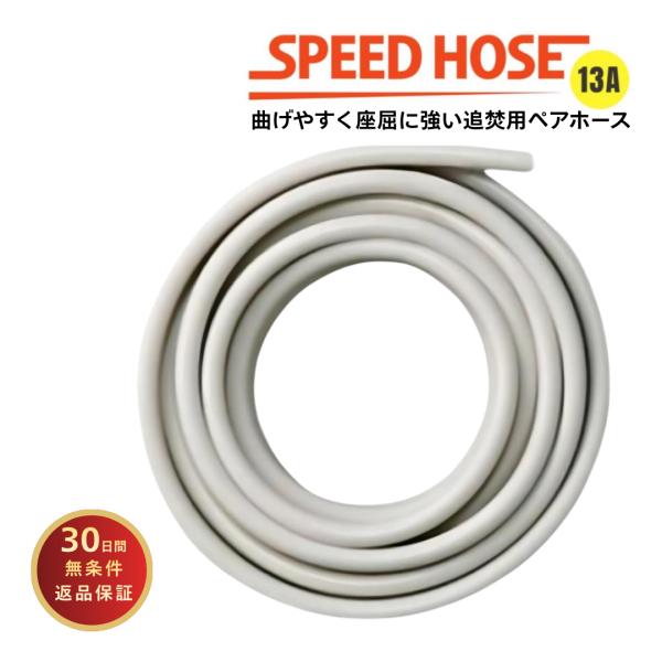 柔らかくて曲げやすいうえに、座屈に強い風呂追焚配管専用ペアホースです。パイプカッターで簡単に切断でき、専用のタケノコ継手での接続も簡単です。ホース切断時の目安になる500mmピッチの印字を施しています。【商品名】リビラック 13A 追焚用ペ...