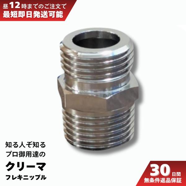 給湯器・水道配管の接続に！安心の国産13mmフレキニップル【商品説明】13mmフレキニップルは、給湯器や水道配管の接続に使用される定番の配管部品です。フレキ管との接続に適した形状で、施工性が高く、漏水防止にも効果的です。耐久性のある素材を採...