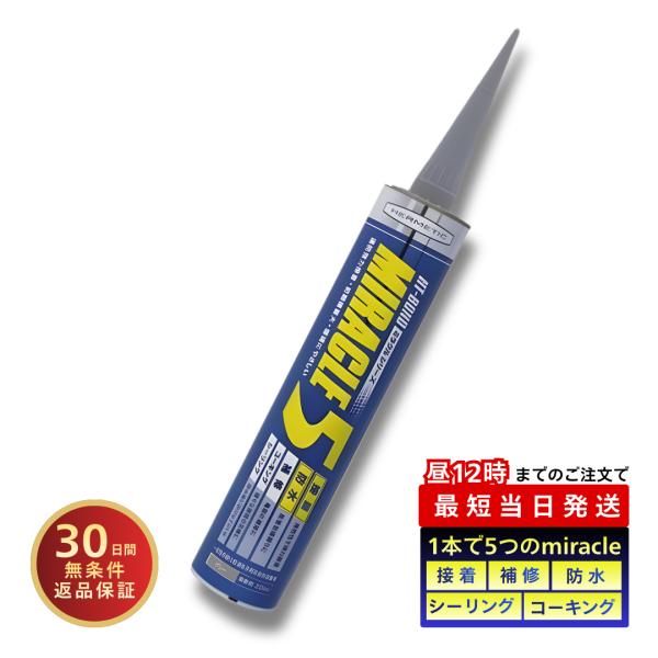 【商品説明】ヘルメチック ミラクル5は、特殊ウレタン樹脂を主成分とした速乾タイプの多用途弾性防水接着剤です。接着・防水・シール・補修を1本で対応。水回り・配管・屋外など幅広い用途に使用できます。プロの設備業者からDIYまで幅広く支持されてい...