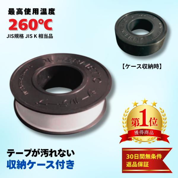 耐熱性、耐薬品性に優れた四ふっ化エチレン樹脂によってテープ状に製造されたネジ用のシールテープです。ネジに巻き付けねじ込むだけで漏れを防止します。無臭無害で耐薬品性に優れています。★使用方法★1.接合ネジ部のゴミ、油、水分等を清浄して、下地処...