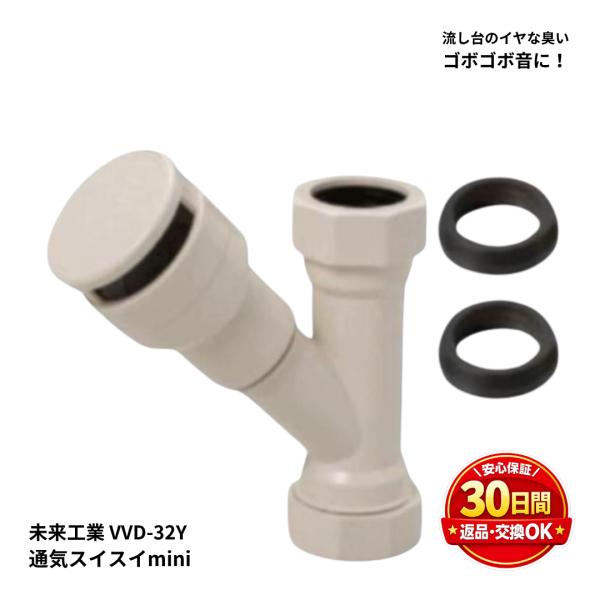 洗面・手洗器等に最適な排水用定水位通気弁です。通気弁部分は、Y分岐からの取り外しも可能ですので、管内の点検・清掃などのメンテナンスが行えます。磁石の反発によって弁を完全密閉していますので、斜め45°の状態のまま取付が可能（面倒な角度調整は不...
