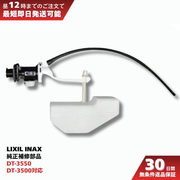 INAX/LIXIL トイレ用 ボールタップ TF-3540B（80)-20（手洗なし・補給水切換なし）本製品は、以下のINAX製ロータンクに対応しています。DT-3500タイプ（公団6L便器用ロータンク）DT-3550タイプ（LG便器用ロ...