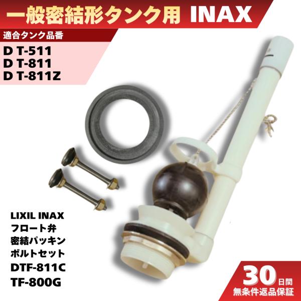 トイレ 便器 フロート弁 dtf-811cの人気商品・通販・価格比較 - 価格.com