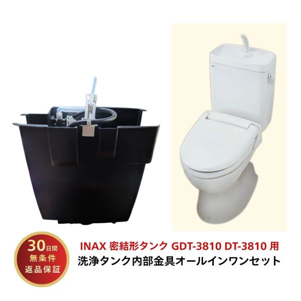 【商品説明】INAX アメージュCシリーズのGDT-3810、DT-3810の補修用オールインワンセットです。ボールタップ、フレキホースセット、フロートカップ・オーバーフロー管・洗浄タンクなどの構成部品を組み立てました。お客様の手を煩わせる...