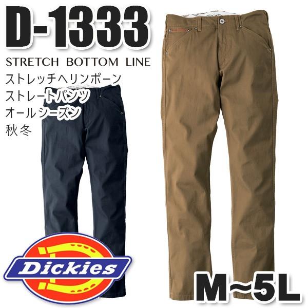 Dickies D-1333 ディッキーズ ストレッチヘリンボーン Dickies D-1333 ディッキーズ ストレッチヘリンボーン