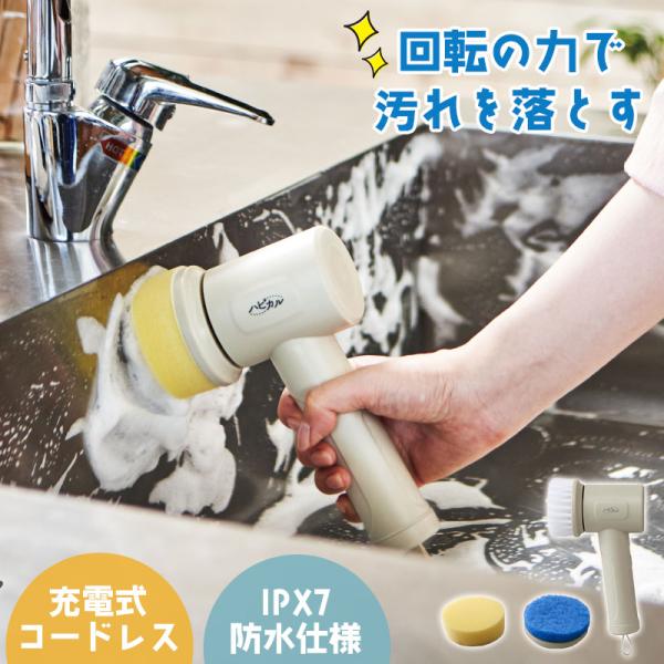 水まわりのお掃除を回転の力でラクにするマルチスクラバー。軽量コンパクト＆コードレスなので気づいた時にサッと使える便利なお掃除アイテム。IPX7の防水仕様で気兼ねなく水まわりのお掃除に使えます。本体はブラシ・ソフトスポンジ・ハードスポンジがセ...