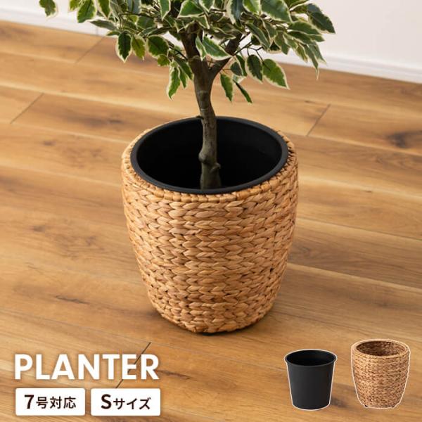 ウォーターヒヤシンスを一つ一つ丁寧に編み込んで作られたプランター。植物を鉢のまま入れるだけで、より魅力的に魅せてくれるアイテムです。インナーボックスが付属おり、プランターの長さよりも短く設計してあるため、背の低い植物を入れてもお使いいただけ...