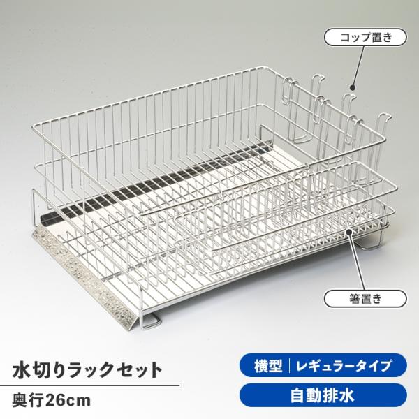 耐久性と清潔さに優れ、使いよさにも定評のあるステンレス製水切りラック。便利なカトラリーケース、グラススタンド付き。トレーは斜めのプレート採用で、水が溜まらずに流れるので、水捨ての手間がなく、とっても便利。▼ サイズ(約)[水切りラック本体]...