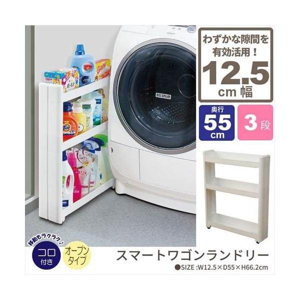 わずかなすき間を小物収納庫に！洗濯機横のデッドスペースに洗剤類をすっきり収納できるスマートワゴン。まっすぐ動くコロ付なので、引出しの間隔で出し入れできます。側板が目隠しになり、たっぷり収納してもスッキリ見えます。ランドリー収納としてだけでな...
