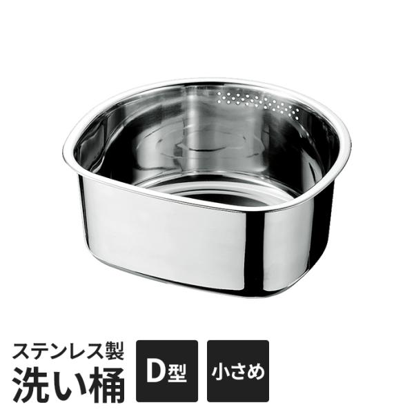 STAINLESS STEEL PRODUCTS｜扱いが楽で傷つきにくい丈夫な材質のステンレス製品。スッキリとしたフォルムで使いやすい洗いおけ。▼ サイズ(約)25.7×27.5×12.5cm▼ 重量(約)560g▼ 素材・材質[本体]ステ...