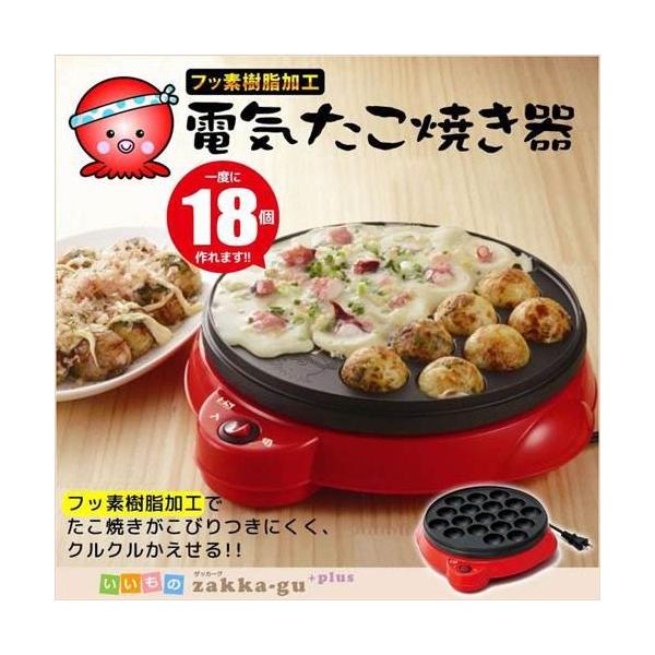 シンプルな固定型たこ焼き器。アツアツのたこ焼きが一度に18個作れます。プレートはフッ素樹脂加工で、お手入れも簡単。たこ焼きもくるくる回ります。ON、OFFがわかる便利なパイロットランプスイッチ付き。※プレートは着脱できません。【仕様】■サイ...