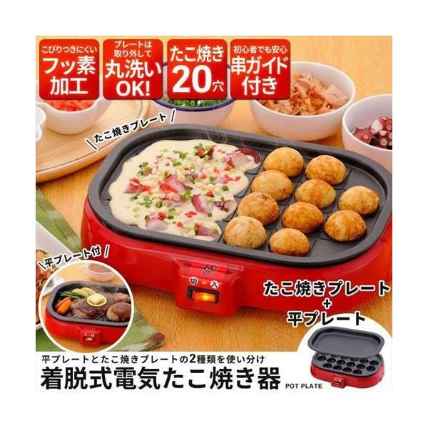 たこ焼きプレートと平プレートがセットになったホットプレート。たこ焼きプレートには串ガイドが付いているので、初心者の方やお子様でも◎あつあつのたこ焼きが1回で20個作れます。平プレートでは、焼肉をしたり、ホットケーキを焼いたり、餃子を焼いたり...