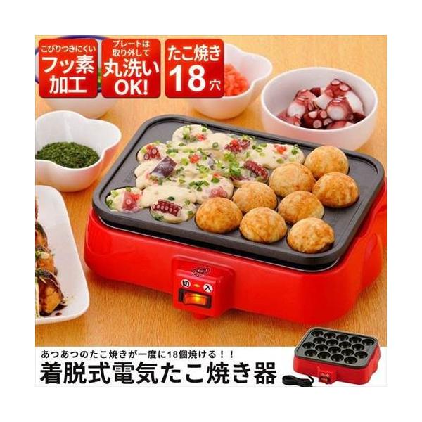 卓上に便利なコンパクト角型たこ焼き器。あつあつのたこ焼きが一度に18個焼けます。プレートはフッ素樹脂加工でくっつきにくく、たこ焼きをくるくるひっくり返すことができます。着脱式なので取り外して丸洗いOK。お手入れも簡単。スイッチはパイロットラ...
