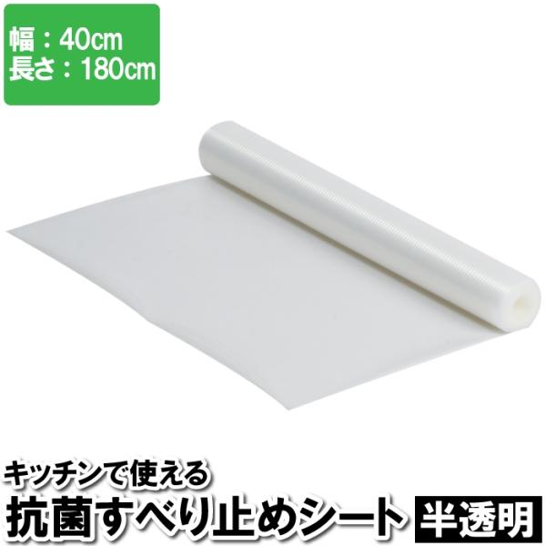 クッション性があるので食器が傷つきにくい！半透明タイプで目立ちにくい。▼ 製品サイズ（約）幅4×長さ18cm▼ 重量（約）250g▼ 材料EVA樹脂▼ 生産国中国▼ キーワード滑り止め シート 抗菌 キッチン 台所 調理器具 敷物 抗菌 ロ...