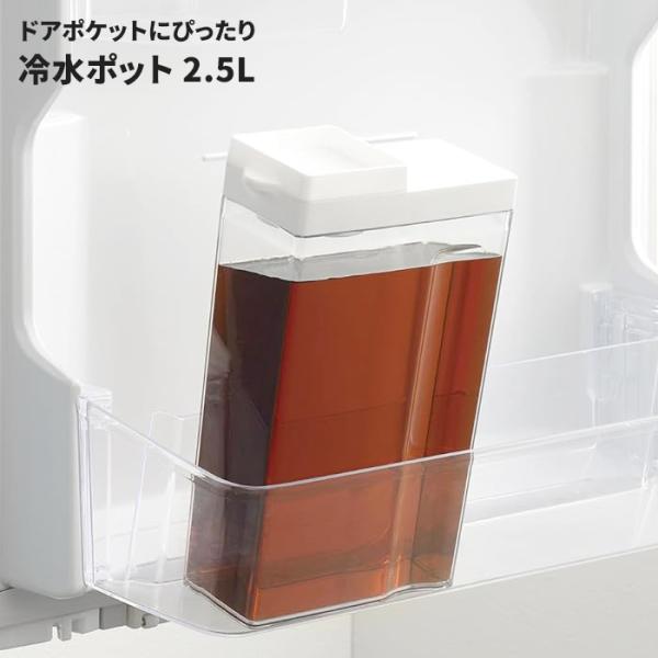 ドアポケットにぴったりの冷水ポット。スクエアタイプで無駄なスペースをとらずにコンパクトに収納！冷蔵庫の奥行の狭いポケットにオススメです。パッキン一体型で洗いやすいシームレス栓採用。縦置きはもちろん、横置きも可能なので、冷蔵庫内で置き場に困り...