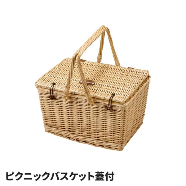 柳で編んだ、ふた付き・内布付きのバスケット。ピクニックや運動会はもちろん、インテリアやお部屋の小物入れなどにも。イベントやお部屋をおしゃれにかわいく演出します。▼ 本体サイズ(約)バスケット部サイズ：40×30×高さ25cm（取っ手を含まず...