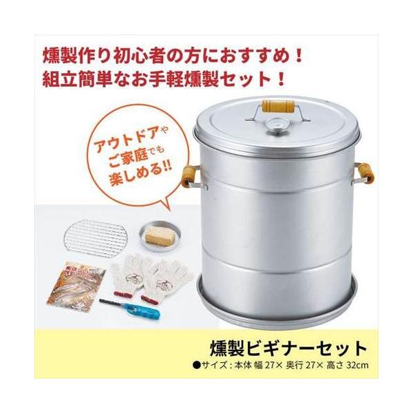 燻製ビギナーセットなら「熱燻法」「温 燻法」「冷燻法」などどんな調理方法でもお手軽に燻製が作れます。アウトドアはもちろん自宅のお庭でも使い易いスモーカーです。スモーカーは本体と底板が外れるので使用中でもチップの継ぎ足しが簡単。網のせや吊り下...