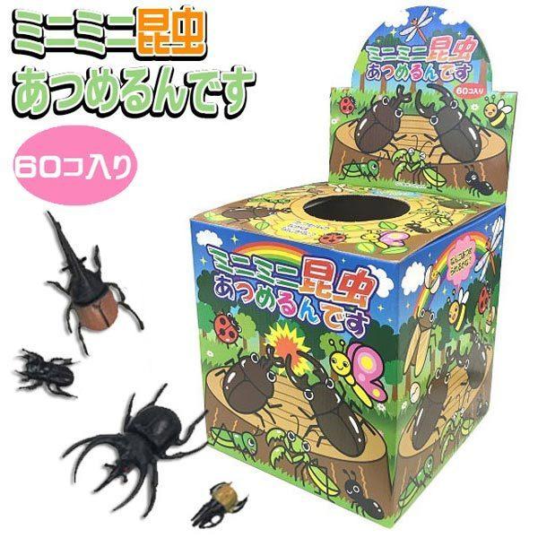 男の子に人気の昆虫、カブトムシやクワガタのフィギュアや消しゴムがあたる！当てものと箱のセットです！【※ご注意事項】当店からメールが届かないお客様へ当店ではご注文をいただいてから翌営業日以内に、「ご注文内容確認メール」を必ず送信致しております...