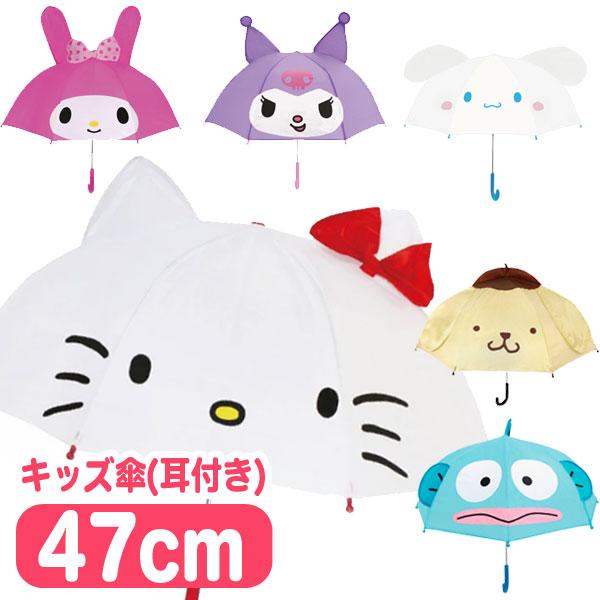 関連ワード: ジェイズプランニング 雨 梅雨 レイン ファッション おでかけ キッズ プレゼント キャラクター 子供用 子ども 傘 雨具 SANRIO 4580433110225 4570171337541 4570171337725 45...