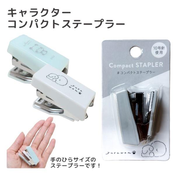 関連ワード: ゆるわん yuruwan もちもちぱんだ もちぱん ホッチキス ホチキス ミニサイズ スリム コンパクト スタイリッシュ 文具 文房具 ステーショナリー 新学期 新生活 入学 持ち運び 便利 ミニステープラー 学校 オフィス ...